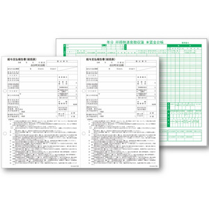 賃金台帳／給与支払報告書セット100人用 202232 お取り寄せ品 イー・クイックス インターネットショップ
