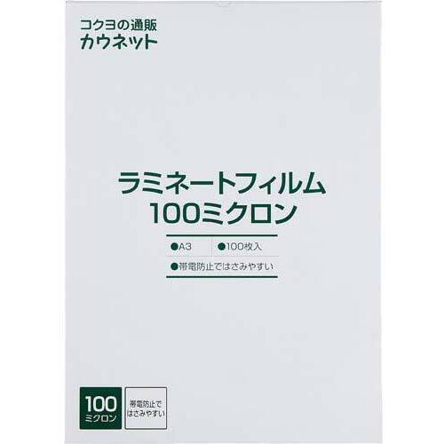 カウネット ラミネートフィルム100μA3 100枚 1－4箱 4698－5408