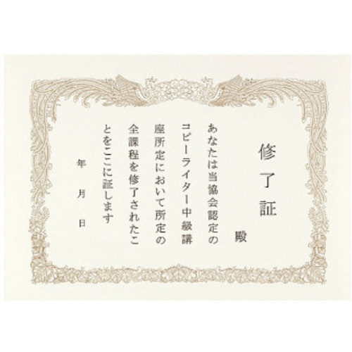 ヨコ型 OA対応 タテ書き用 B4 タカ印 賞状用紙